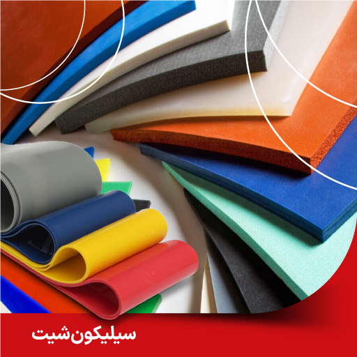سیلیکون شیت (ورق سیلیکونی) چیست + ویژگی و کاربرد - سیلیکون ناب